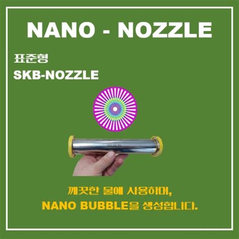 Nano Nozzle Skb Tech