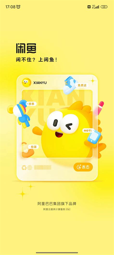 闲鱼 闲鱼