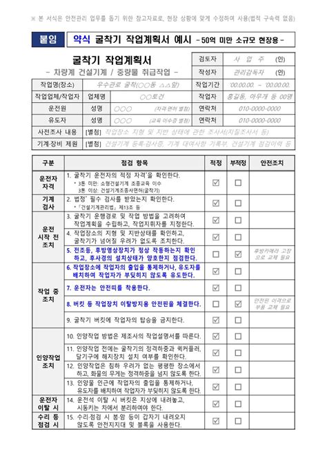 건설업 굴착기 작업계획서 표준서식 작성 예시