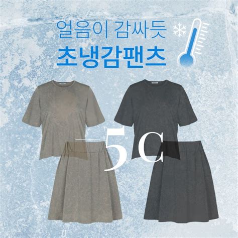 쿨링박하🧊 냉감효과찰랑찰랑 Made 에디토 세미크롭 반팔밴딩 미니스커트set속바지내장44~110 ♥핫핑♥