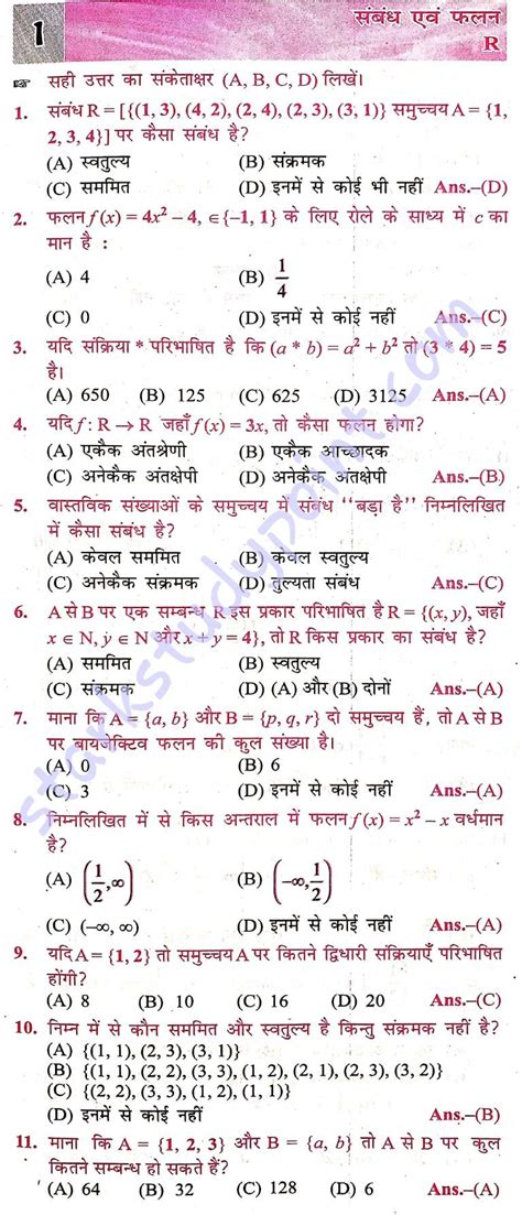 Class Th Math Objective MCQ Relation Functions Chapter STARK STUDY POINT
