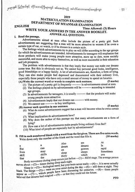 ၂၀၁၉ ခုနှစ်တွင် မြန်မာနိုင်ငံစာစစ်ဌာနနှင့် နိုင်ငံခြားစာစစ်ဌာနမှ မေးမြန်းခဲ့သော အင်္ဂလိပ