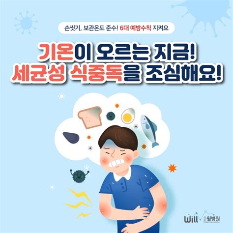 성모윌병원 여름을 대표하는 잘병 세균성 식중독 성모윌 건강정보 성모윌병원