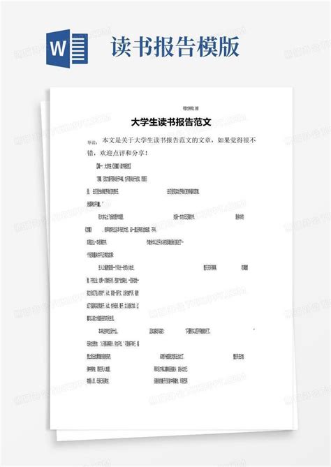 大学生读书报告范文Word模板下载 编号lmoyxdeg 熊猫办公