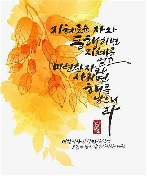 지혜로운 자와 동행하면 간단한 수채화 그림 성경 그림