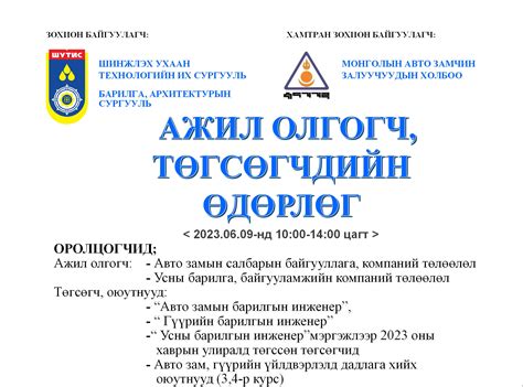 ШИНЖЛЭХ УХААН ТЕХНОЛОГИЙН ИХ СУРГУУЛЬ