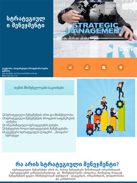 თავი 9 სტრატეგიული მენეჯმენტი Pdf