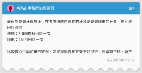 請益 事務所加班請假 會計板 Dcard