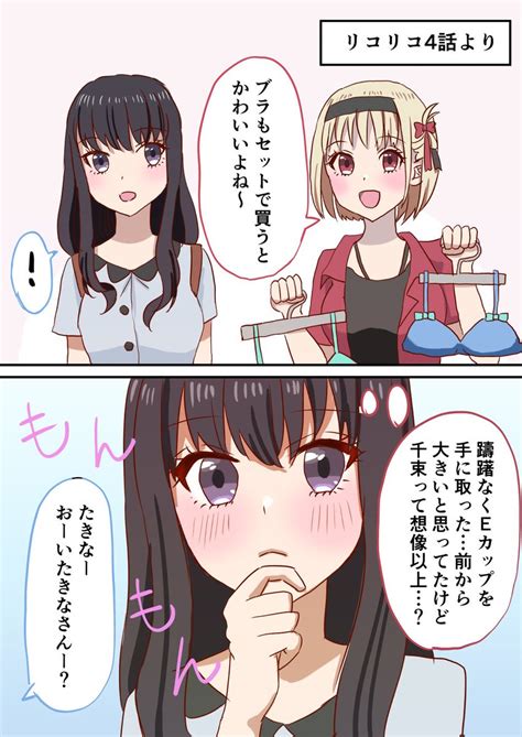 「たきなと視聴者が思っていること リコリコ リコリス·リコイル 」エン 2日に1回更新の漫画