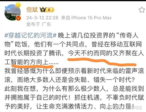 他又又“飘”了？随着这波 Nvda 的股价大涨，投资大佬但斌夜间更新 昨日私募大佬但斌很兴奋，夜间发布微博称： 晚上请几 雪球