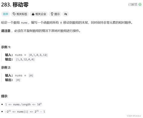 283移动零 Csdn博客 283移动零 Csdn博客