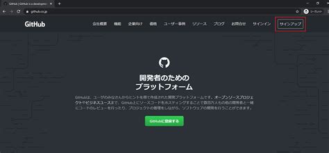Githubアカウントを作成してみよう