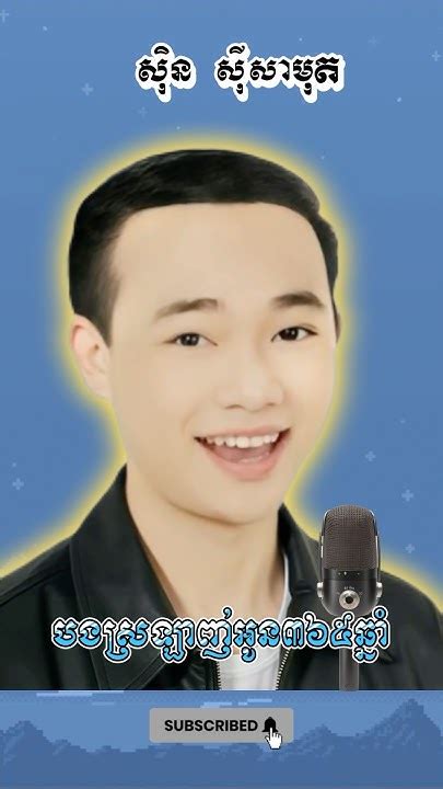 បងស្រឡាញ់អូន៣៦៥ឆ្នាំ 🎤 ស៊ិន ស៊ីសាមុត Sinsisamuth Oldsong Khmersong Youtube