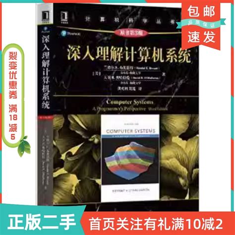 二手正版《深入理解计算机系统》第三版，值得入手吗？📚 程序设计 淘宝好物网