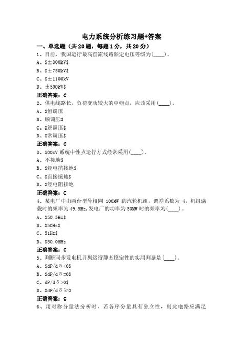 五套电力系统分析试题 含参考答案 文档之家