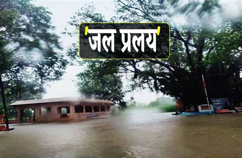 मध्य प्रदेश के लटेरी में बना स्टॉप डैम टूटा कई गांव डूबे Stop Dam