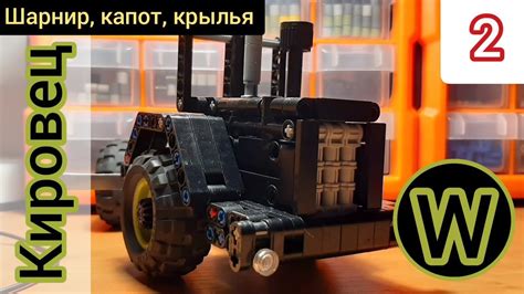 Шарнир, капот, крылья "К700" из Lego TECHNIC [Часть2] - YouTube