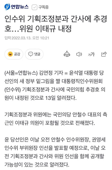 인수위 기획조정분과 간사에 추경호위원 이태규 내정 Dogdripnet 개드립