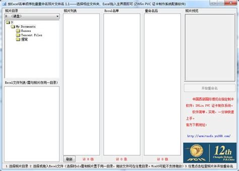 【按excel名单顺序批量重命名照片文件名 V11免费版】 Zol下载 【按excel名单顺序批量重命名照片文件名 V11免费版】 Zol下载