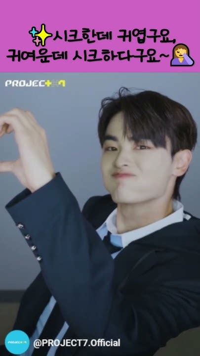 안준원 Ahnjunwon Project7 프로젝트7 매력포텐터짐 내생에마지막아이돌 Kpop Youtube