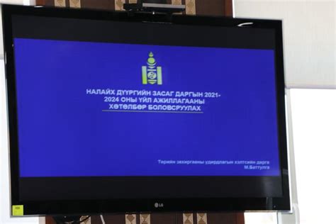 Налайх дүүргийн Засаг даргын Тамгын газар