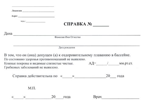 Образец справки в школу об отсутствии