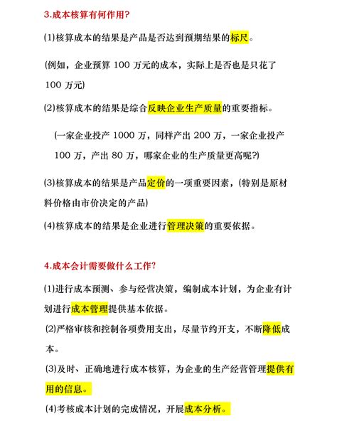 企业成本核算100问，附带成本核算流程图 知乎