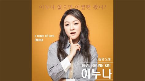 사랑의 노예 YouTube