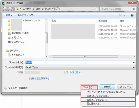 Excelファイルのパスワード設定と解除方法｜office Hack