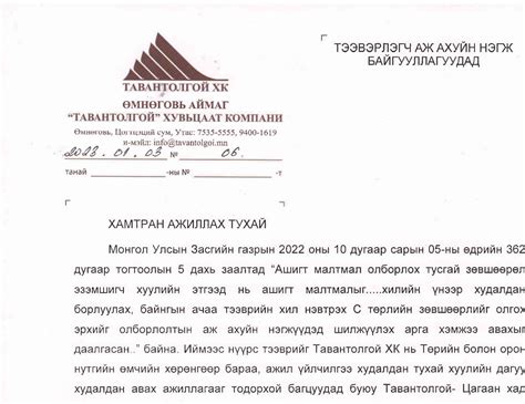 ТЭЭВЭРЛЭГЧ АЖ АХУЙН НЭГЖ БАЙГУУЛЛАГУУДАД Tavantolgoi