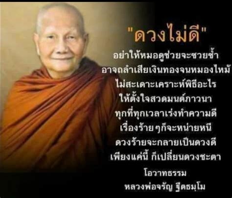 ธรรมคำสอนหลวงพ่อจรัญ ฐิตธมฺโม ศิษย์พ่อแม่ครูอาจารย์หลวงพ่อจรัญ ฐิตธมฺโม วัดอัมพวัน จ สิงห์บุรี