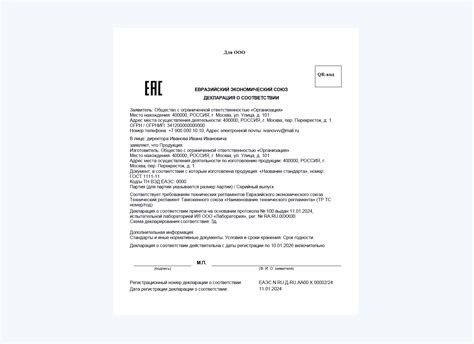 Декларация о соответствии продукции ЕАЭС что это такое и как получить — Яндекс для предпринимателей