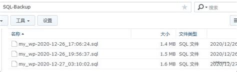 群晖：自动备份sql数据库的方法 久住坡爱学习