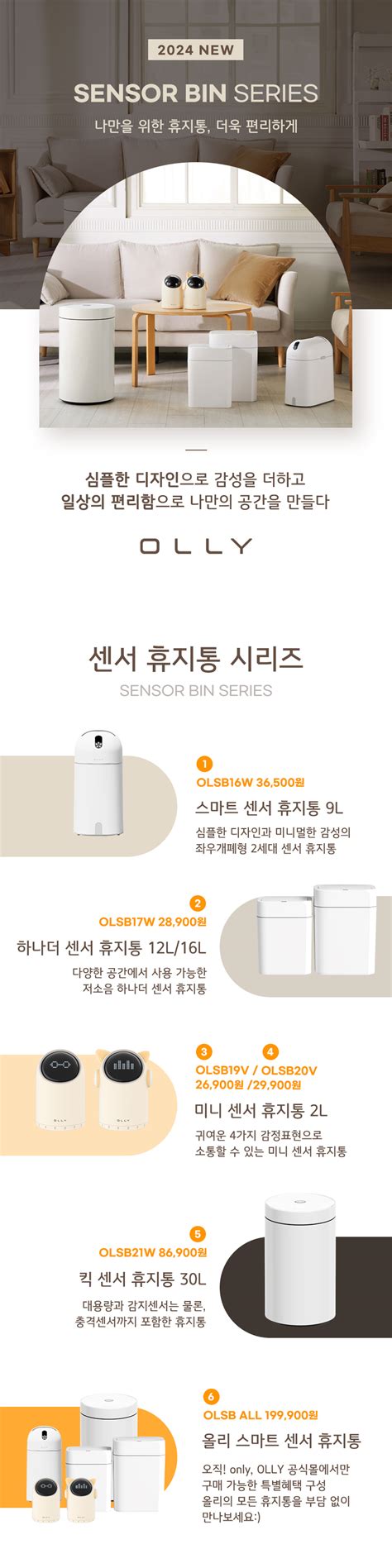 Olly 올리 스마트 센서 휴지통 Olsb 패키지