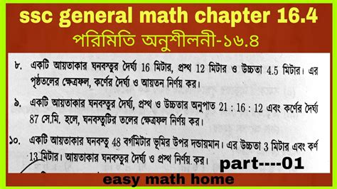 Ssc General Math Chapter 164 Class 9 10 Math Chapter 164