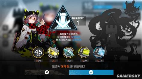 明日方舟深海色立绘图鉴及突破材料 游民星空手游频道
