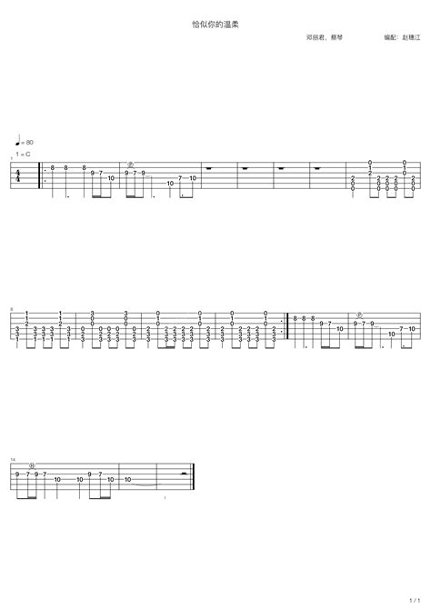 恰似你的温柔吉他谱 简单c调原版指弹曲谱 邓丽君高清流行弹唱六线乐谱 极网吉它谱大全