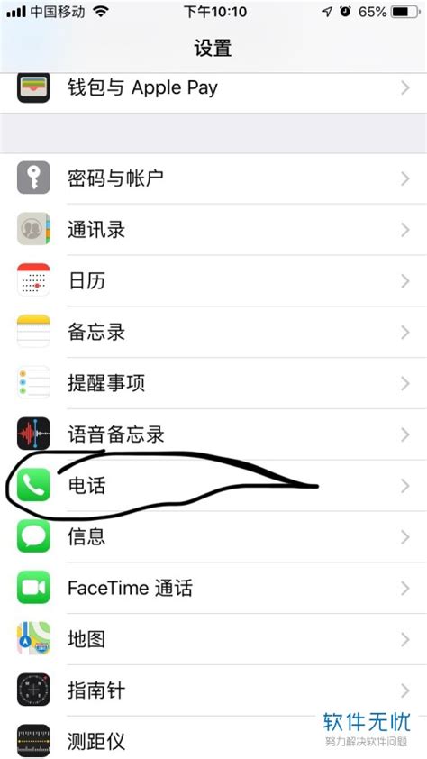 iPhone苹果手机来电提醒怎么设置 卡饭网