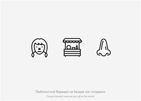 Proverbs In Icons Пословицы в иконках On Behance