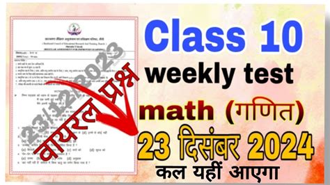 10 Class Math गणित Weekly Test Jac Board Class 10th Weekly Test 23 December Youtube
