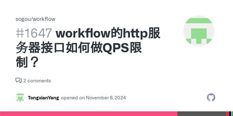 Workflow的服务器接口如何做qps限制？ · Issue 1647 · Sogou Workflow · Github