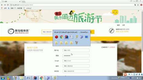 JaveWeb 旅游网 注册功能 前台 表单校验 YouTube