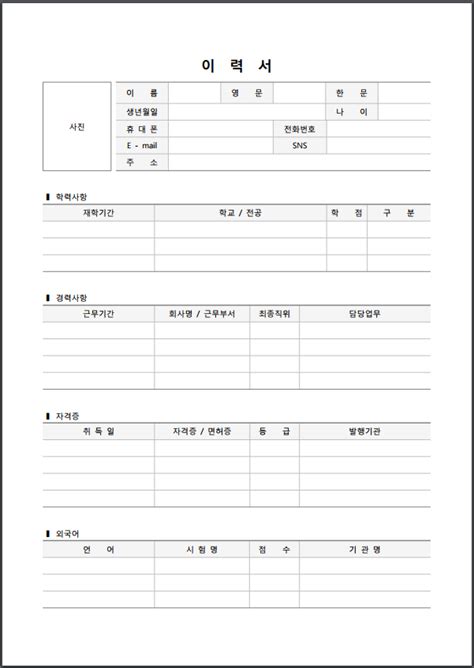 비즈폼 이력서 기본 양식 비즈폼 문서 서식 직장인 취준생 취업 이직 회사 지원 이력서 무료 이력서