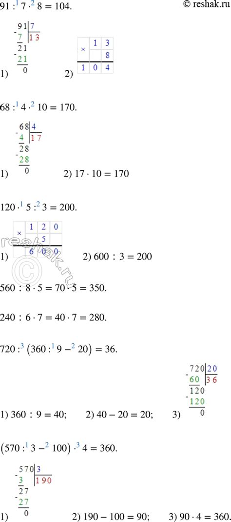 Решено Стр 90 Часть 1 ГДЗ Дорофеев Миракова 4 класс по математике