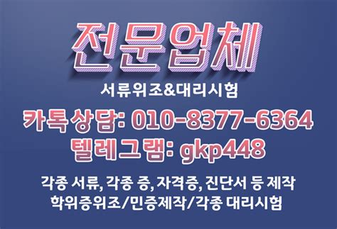 ♨️고교생활기록부위조♨️전문문의☎상담 ☞ 「 텔레gkp448」 ㅋㅏ톡01083776364 ♨️건강보험자격득실확인서제작♨️생활기록부위조♨️토익위조♨️대리시험♨️면허증위조