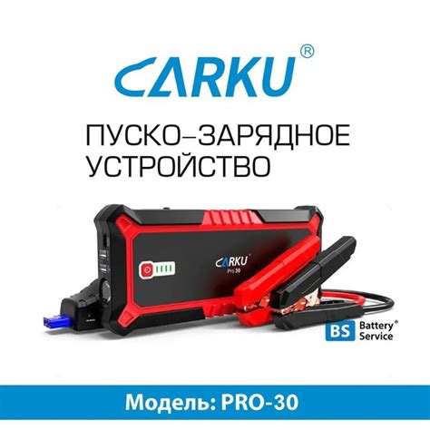 Портативное пуско-зарядное устройство CARKU PRO-30 17000 мАч (PRO 30 ...
