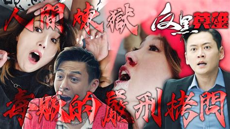 反黑英雄人人都覬覦黑幫老大的鉅額遺產老大的女人也敢威脅不說的話敬酒不吃吃罰酒了陳山聰張振朗袁偉豪姚子羚朱晨麗張頴康