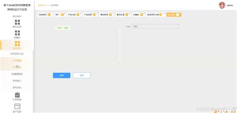 基于spring Boot的家电销售管理系统源码lw调试讲解基于springboot销售系统代码 Csdn博客