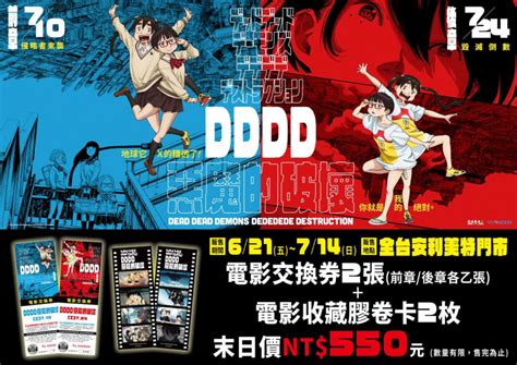 人氣漫畫DDDD惡魔的破壞躍大銀幕 LINE購物