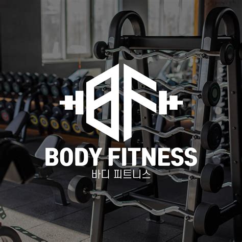 헬스장 피트니스 로고 디자인 제작ㅣbody Fitness 로고 디자인 포트폴리오 크몽